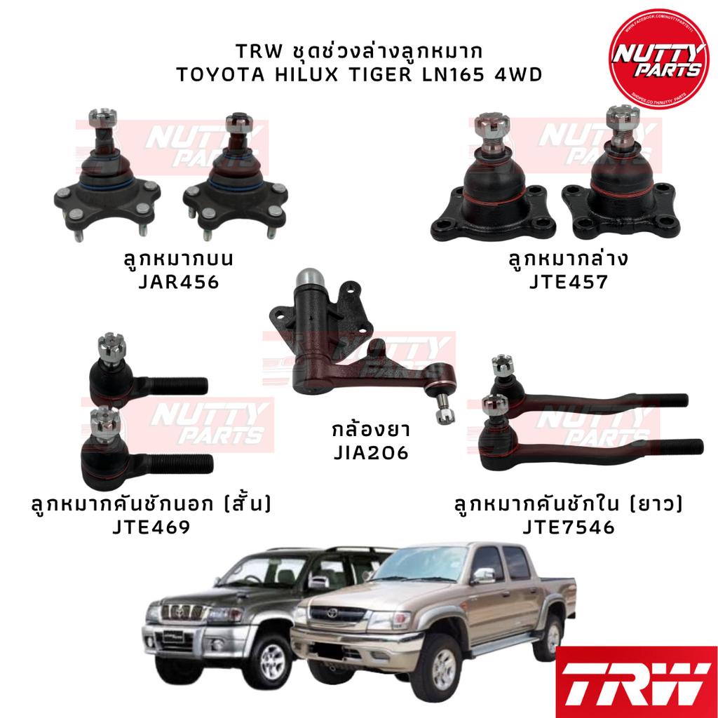 TRW ชุดช่วงล่างลูกหมาก TOYOTA HILUX TIGER LN165 4WD ไทเกอร์ D4D ...