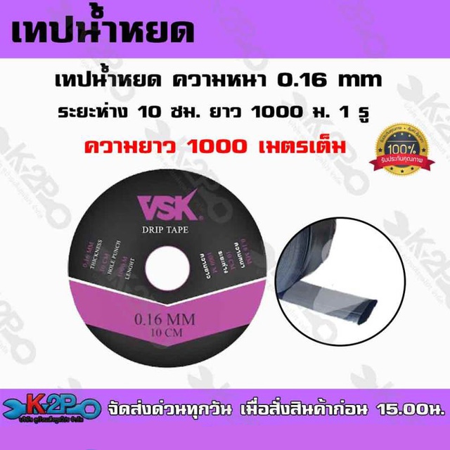 เทปน้ำหยด VSK ความหนา 0.16 มม. ระยะห่างรู 10 ซม.(1 รู) ยาว 1000 เมตรเต็ม | Shopee Thailand