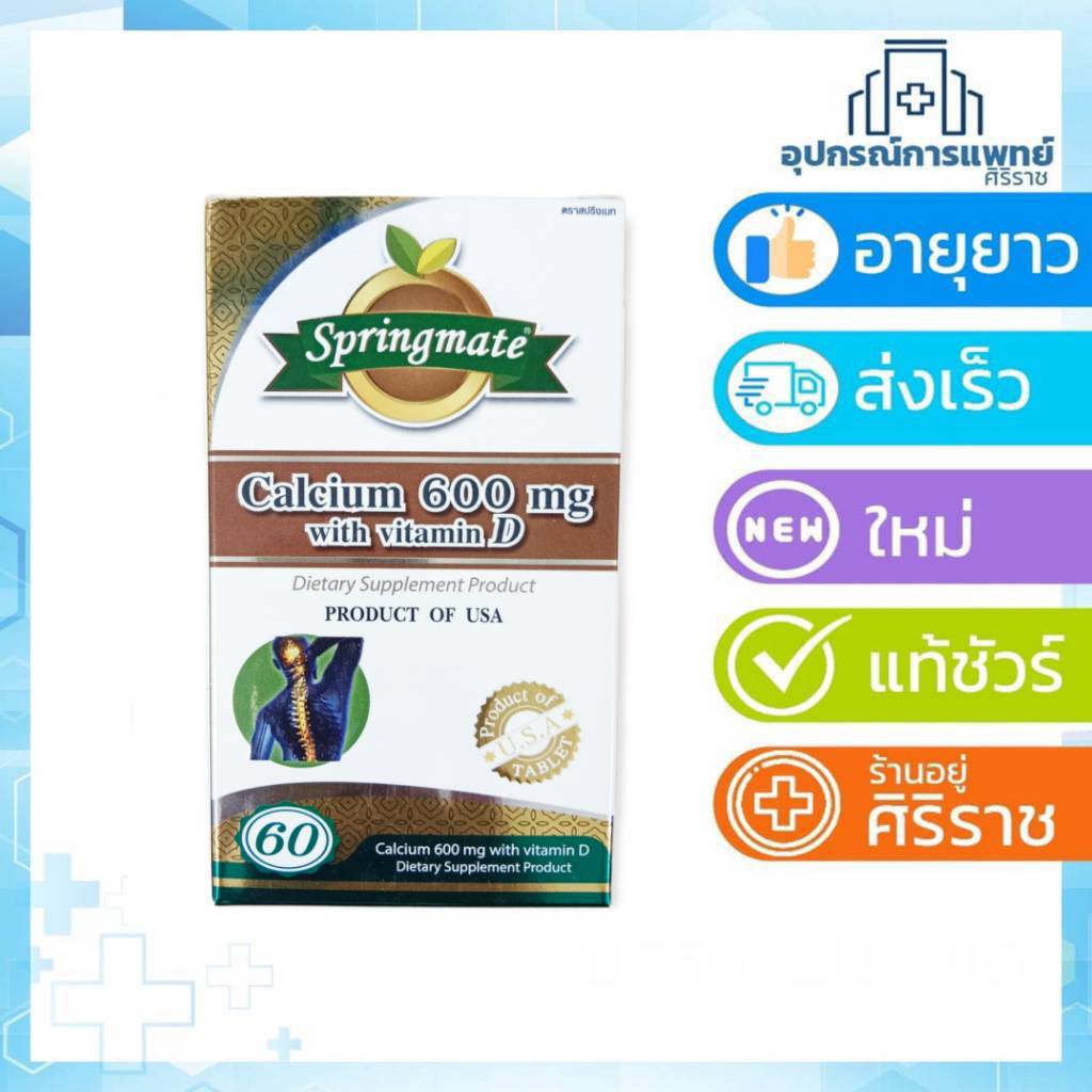 Springmate Calcium 600 +Vitamin Dสปริงเมท แคลเซียม 600 วิตามิน ดี บรรจุ 60 เม็ด บรรจุ 60 + 60 ...