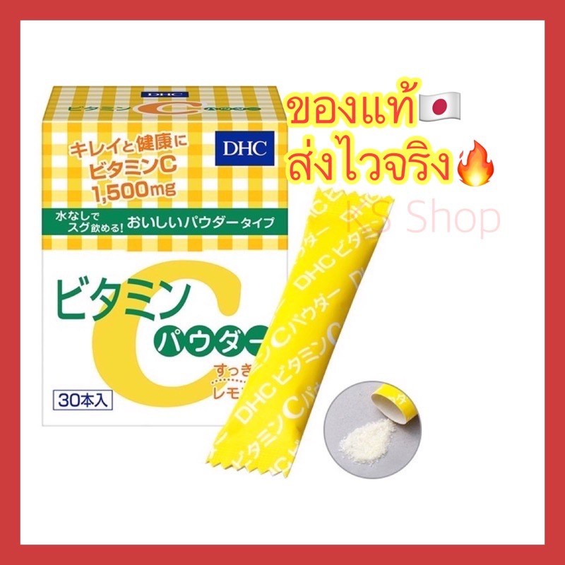(ของแท้🇯🇵ส่งไวจริง🔥) DHC C Powder Lemon (30 ซอง) Vitamin C 1,500mg วิตามินซีชนิดผง สูตรเพิ่ม ...
