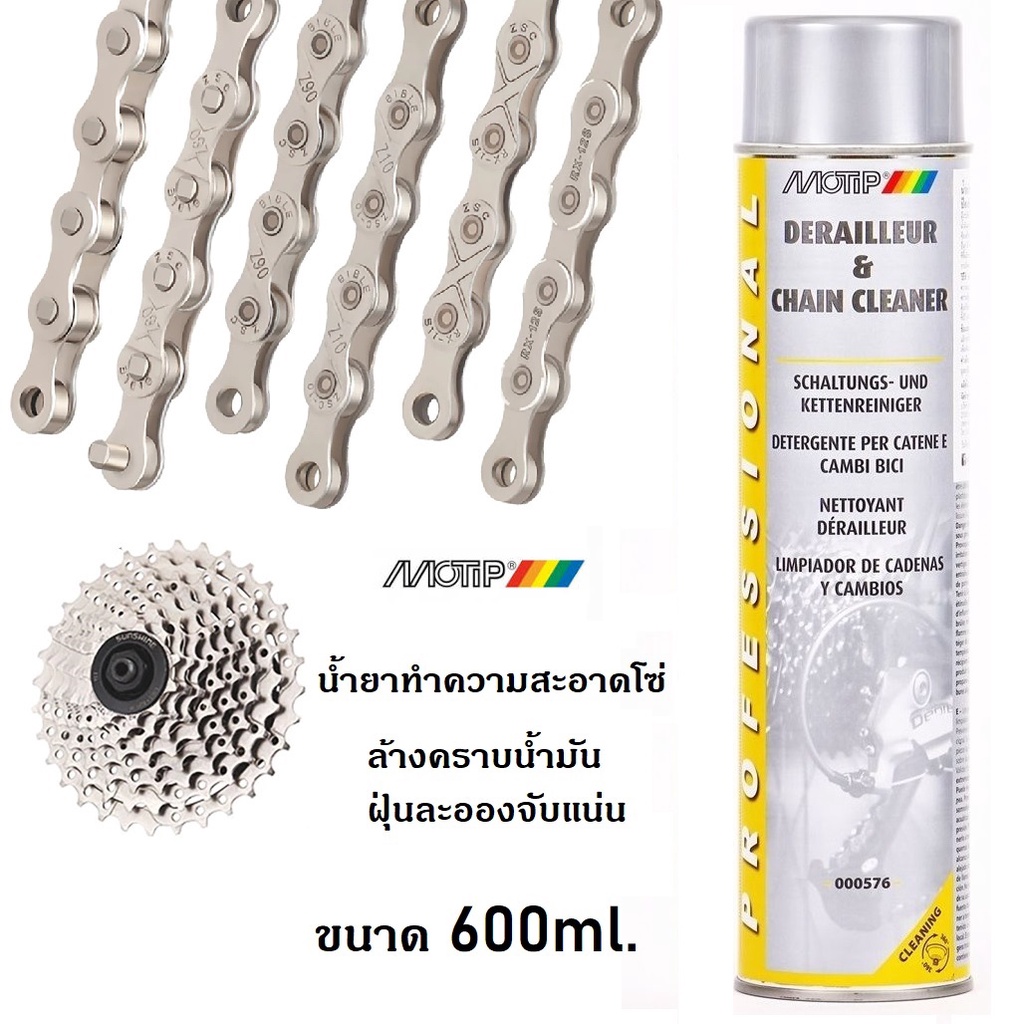 MOTIP น้ำยาทำความสะอาดโซ่ Derailleur & Chain Cleaner ขนาด 600ml สเปรย์ ...