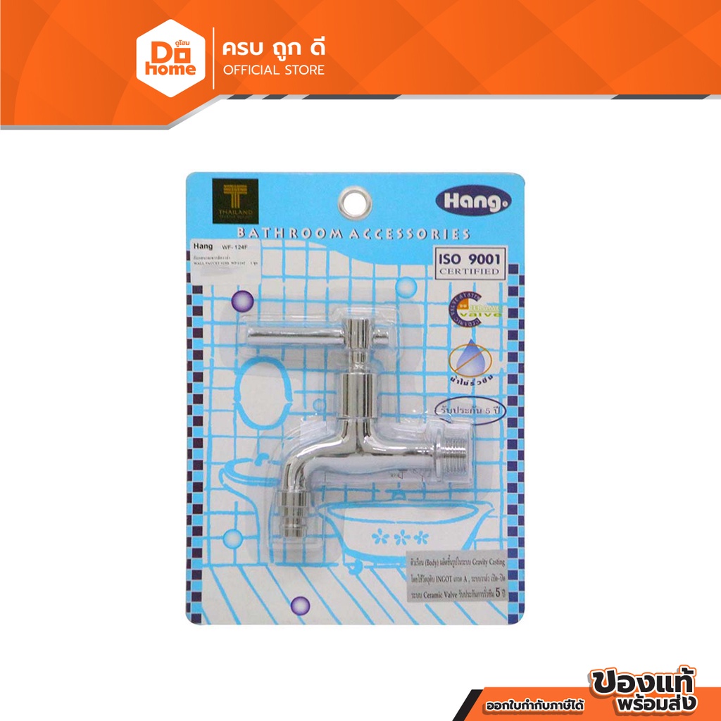 HANG ก๊อกติดผนังล้างพื้น รุ่น WF-124F |ZWF| | Shopee Thailand