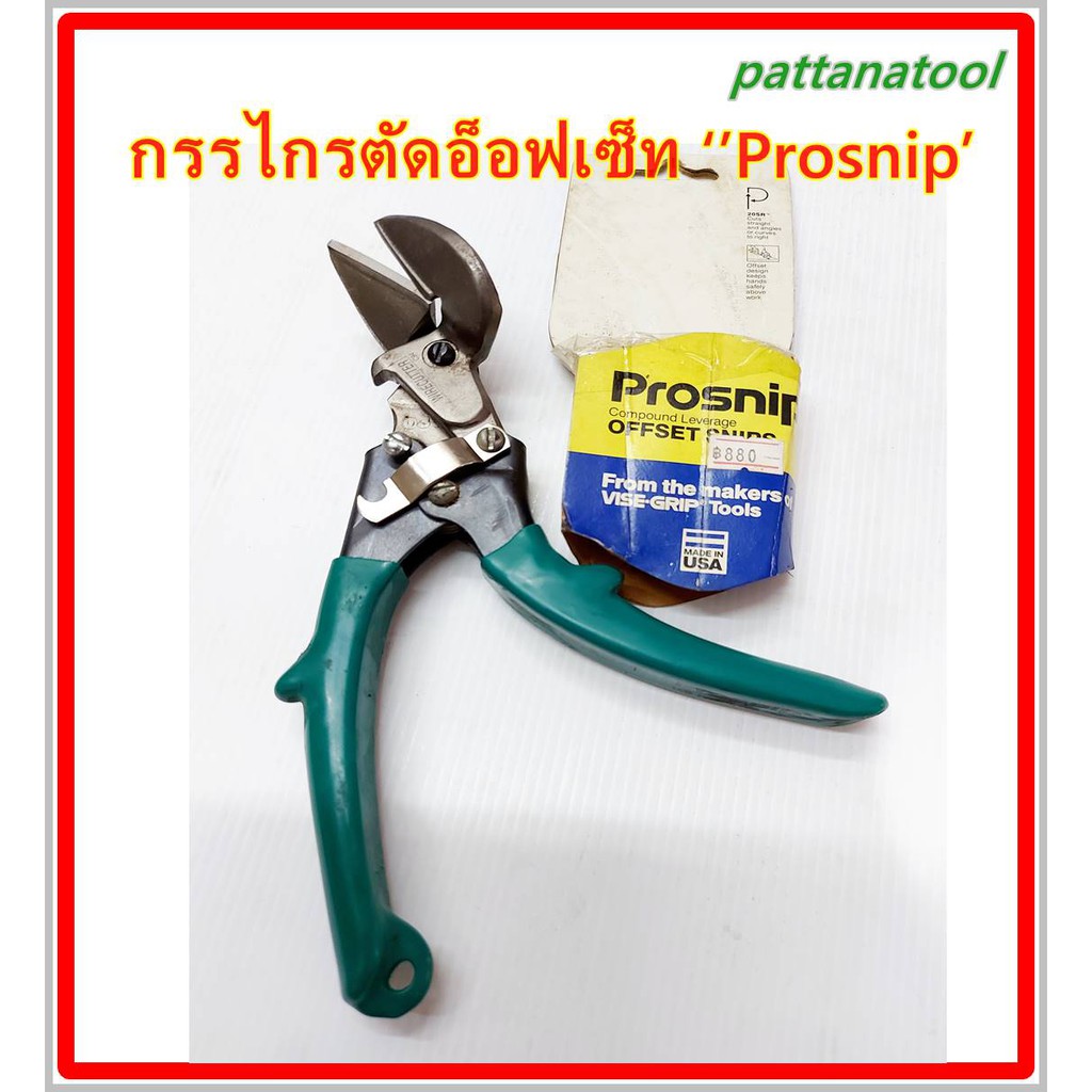 กรรไกรตัดเหล็กอ็อฟเซ็ท ‘’Prosnip’’ Irwin Prosnip Offset Snip. Made in ...