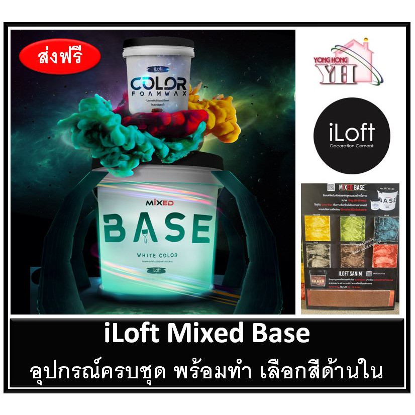 Mixed Base White Color by iLoft ปูนลอฟท์ ปูนเปลือย เลือกเฉดสีข้างใน ...