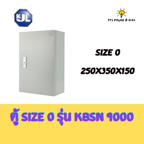 KJL ตู้ไซด์ ตู้เหล็ก ตู้กันน้ำ ไม่มีหลังคา Size0 ขนาด 250 x 350 x 150 รุ่น KBSN 9000 | Shopee ...
