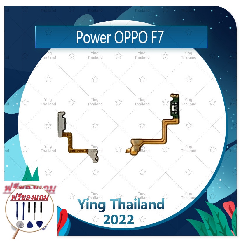 power OPPO F7/F7 Youth (แถมฟรีชุดซ่อม) อะไหล่แพรสวิตช์ ปิดเปิด Power on ...