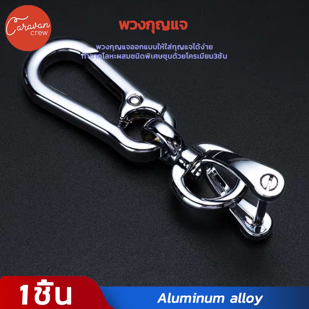 Caravan Crew พวงกุญแจ Keychains Key Ring พวงกุญแจ พวงกุญแจรถยนต์ Alloy ...