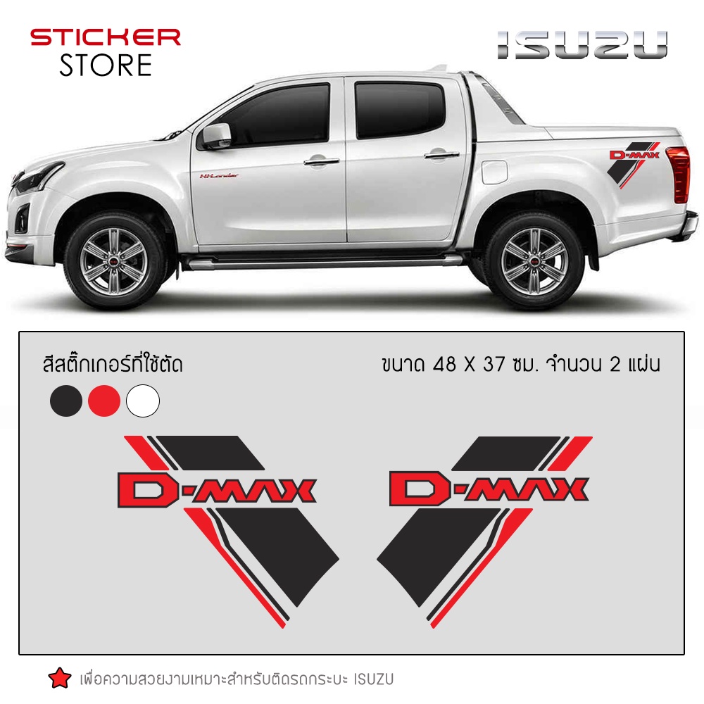 สติ๊กเกอร์ ติดข้างรถ คาดข้างรถ อีซูซุ ดีแม็ก อุปกรณ์แต่งรถ รถซิ่ง รถ ...