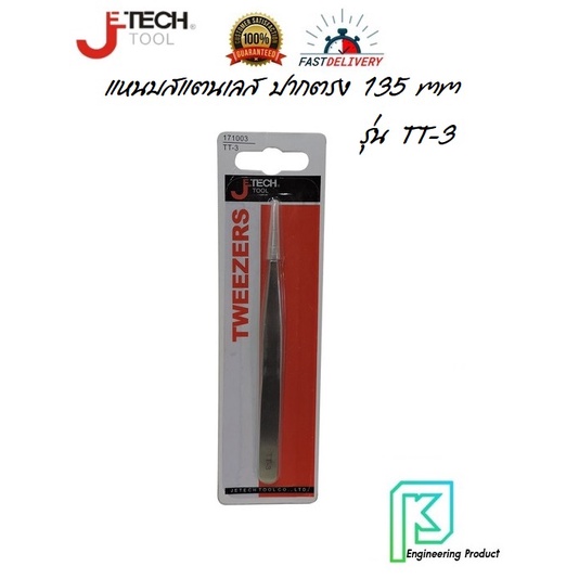 JETECH แหนบสแตนเลส ปากตรง 135 mm รุ่น TT-3 เจอีเทค #ปากคีบสแตนเลส ...