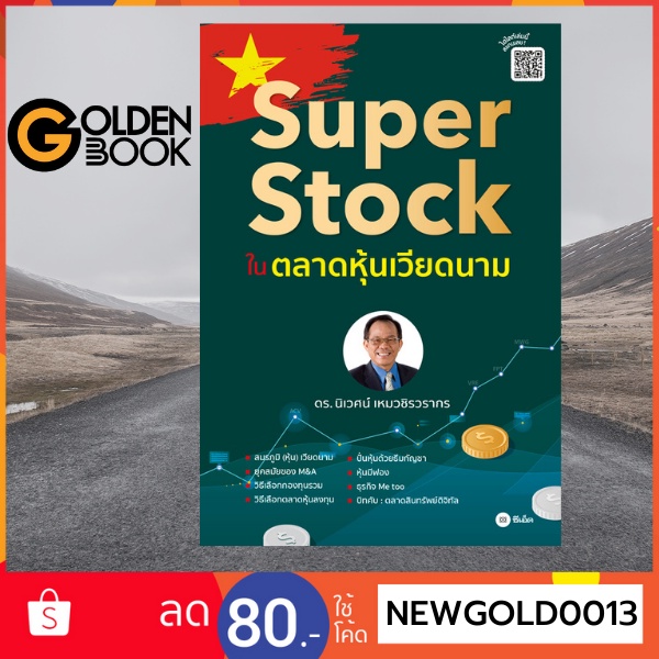 Goldenbook : หนังสือ Super Stock ในตลาดหุ้นเวียดนาม | Shopee Thailand