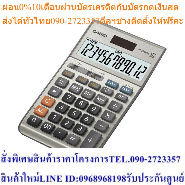 Casio Calculator เครื่องคิดเลข รุ่น JF-120BM สีเงินPREORDERฟรีSOUNDBARลำโพงบูลทูธพกพา | Shopee ...