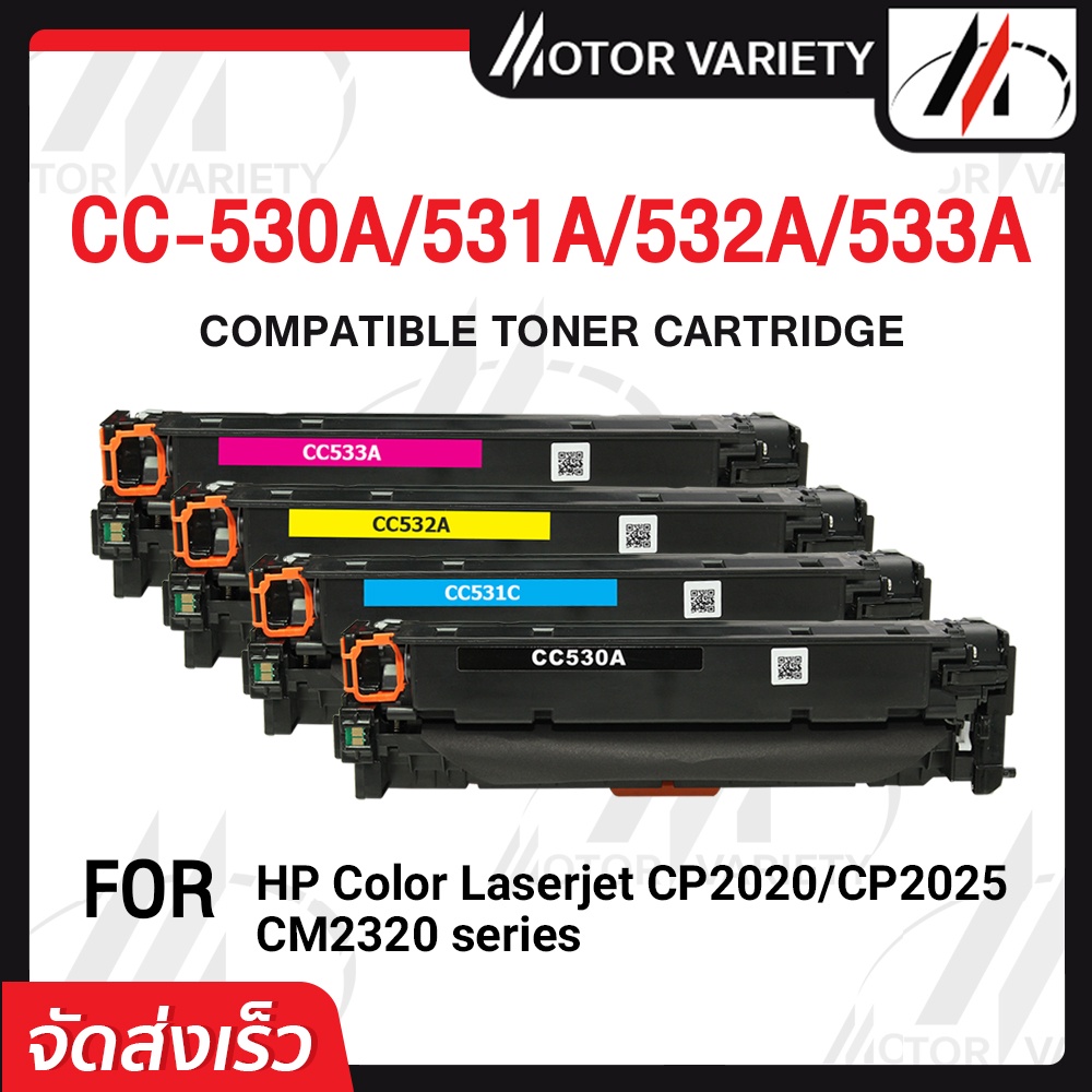 MOTOR หมึกเทียบเท่า CC530A/530A/CC530 CMYK /HP 304A/CANON 318 BK/CRG ...