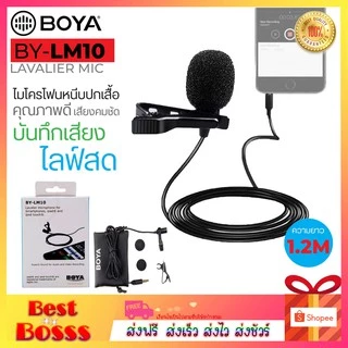 สั่งซื้อ Boya ไมค์ ในราคาสุดคุ้ม | Shopee Thailand