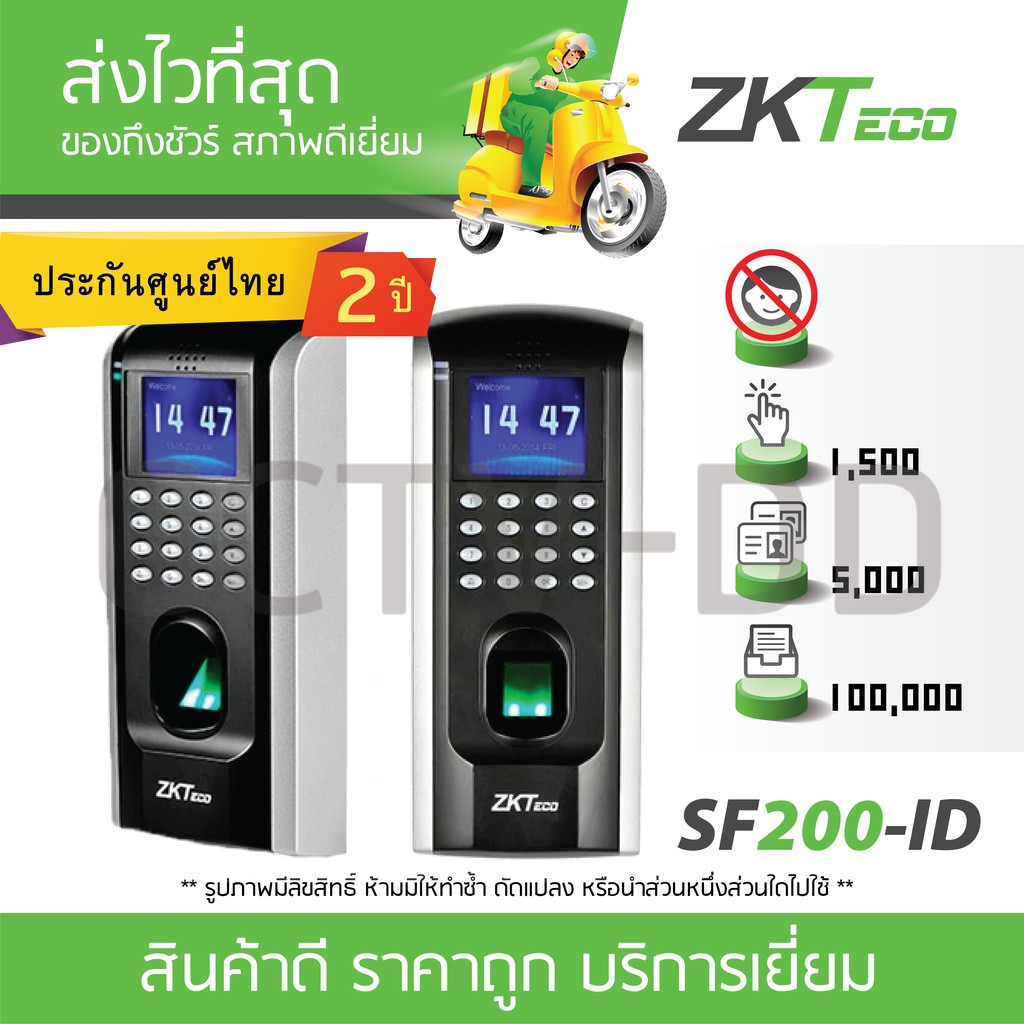 ZKTeco เครื่องสแกนนิ้วมือลงเวลาทำงาน รุ่น ZK-SF200-ID รับประกันศูนย์ไทย 2 ปี 1,500 ลายนิ้วมือ ...