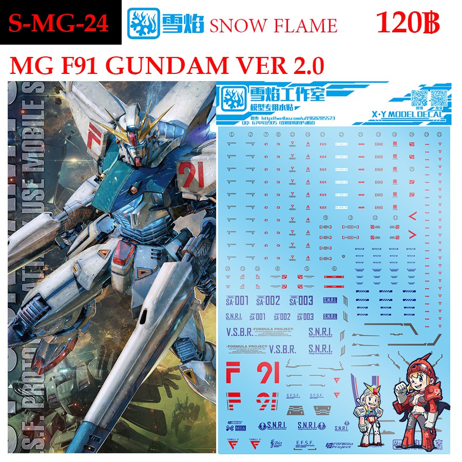 ดีคอลน้ำ [SNOW] MG 24 Gundam F91 Ver.2.0 MG 1/100 WATER DECAL SMG 24 ...