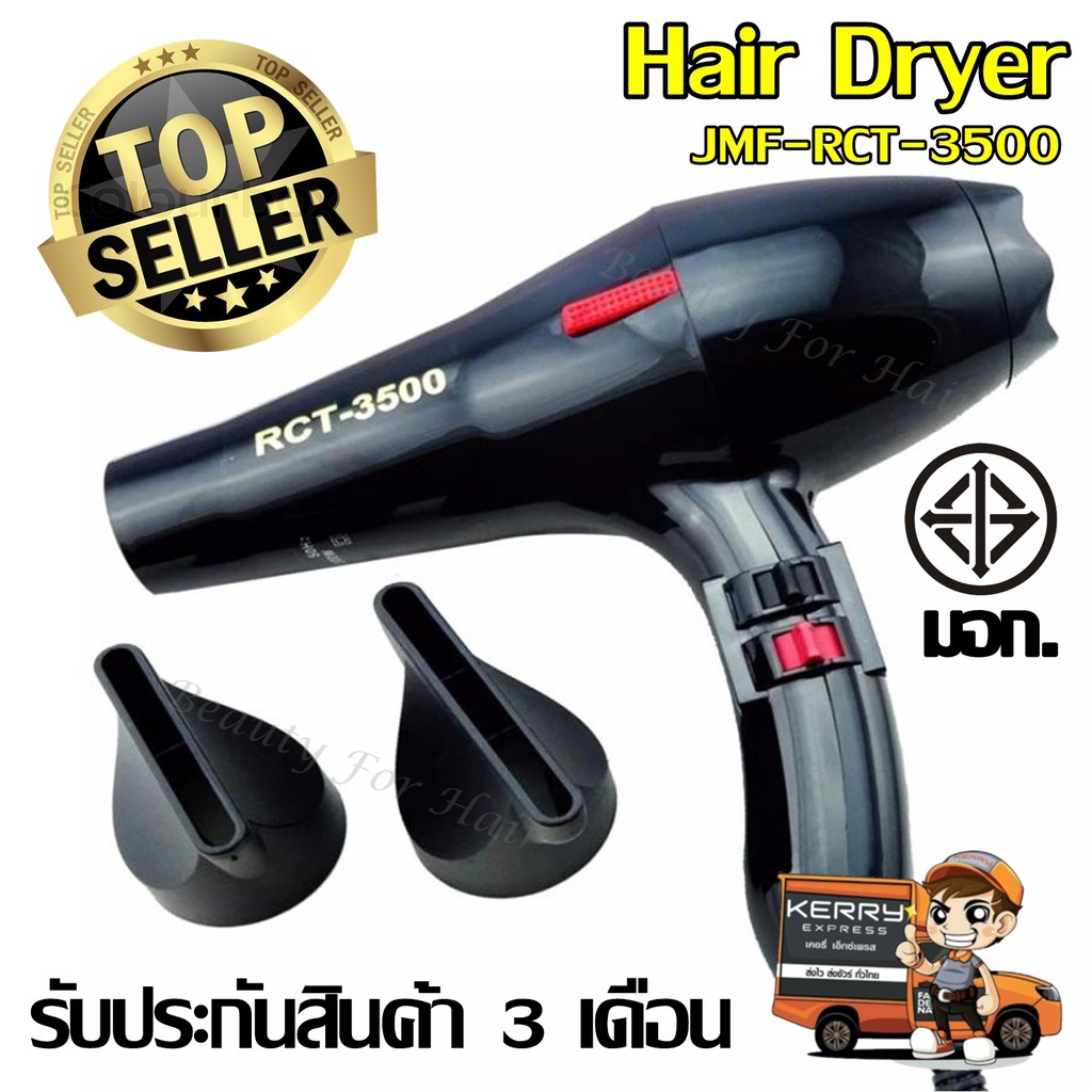 ไดร์เป่าผม JMF-RCT รุ่น JMF-RCT-3500(ร้านทำผมนิยม)ปรับลมร้อน-ลมเย็นได้ Professional Dryer มีมอก. ...