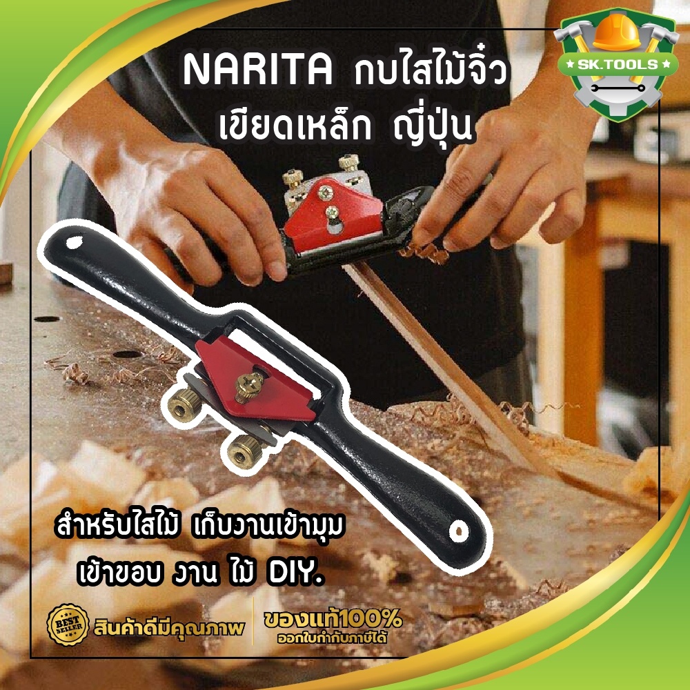 NARITA กบไสไม้จิ๋ว เขียดเหล็ก ญี่ปุ่น สำหรับไสไม้ เก็บงานเข้ามุม เข้าขอบ งาน ไม้ DIY. | Shopee ...