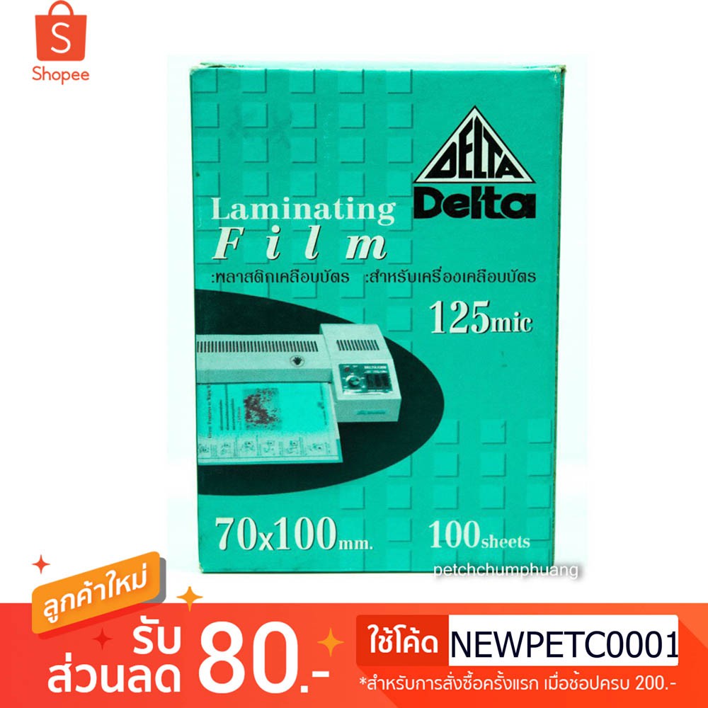 พลาสติกเคลือบบัตร Delta 125 mic แพ็ค 100 แผ่น ขนาด 70 X 100 mm | Shopee ...