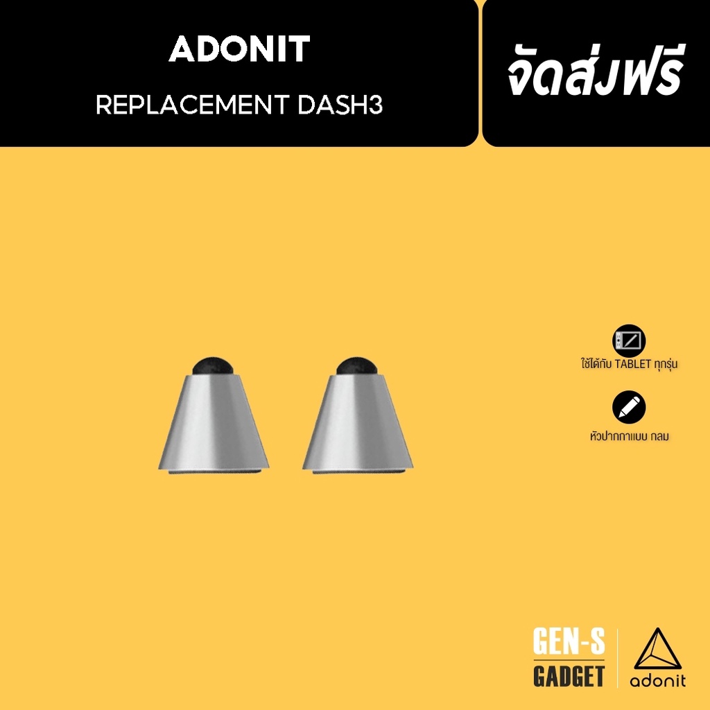 { 9.25 โค้ดลดเพิ่ม 20% } ADONIT หัวปากกา Replacement Dash3 | Shopee Thailand