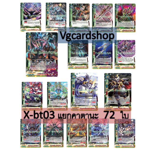 x-bt03 คาตานะ buddy fight บัดดี้ไฟท์ แยกเวิลด์ VG Card Shop vgcardshop | Shopee Thailand