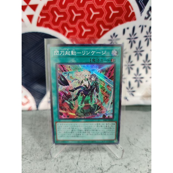 การ์ดยูกิแท้ Sky Striker Mobilize - Linkage! SSB1-JP002 (Super Rare) | Shopee Thailand
