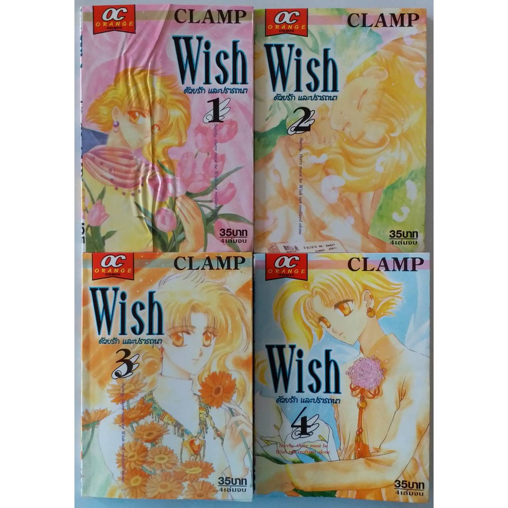 Wish 4 เล่มจบ | Shopee Thailand