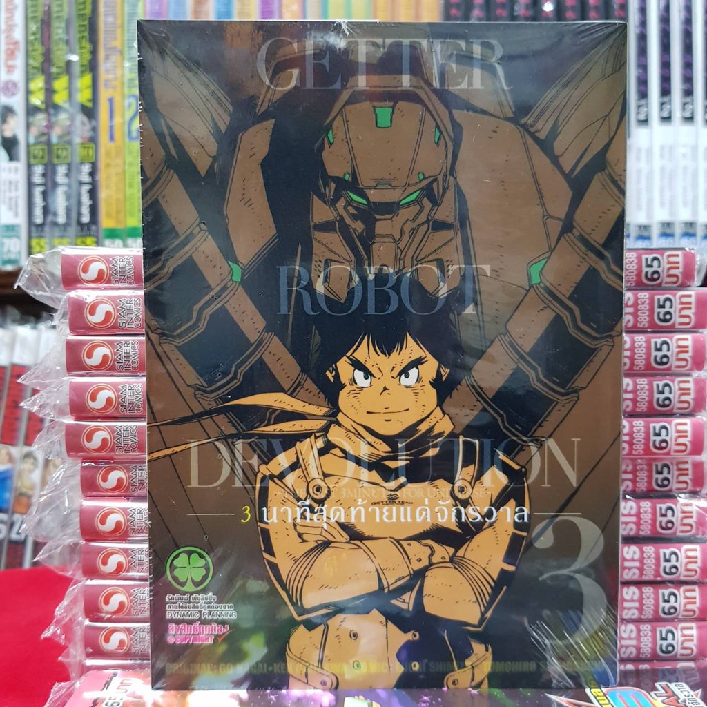 หนังสือการ์ตูน GETTER ROBOT DEVOLUTION 3นาทีสุดท้ายแด่จักรวาล เล่มที่ 3 | Shopee Thailand