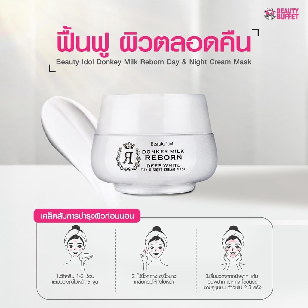 [ซื้อคู่ราคาพิเศษ] BEAUTY BUFFET Beauty Idol Donkey Milk Reborn Day ...