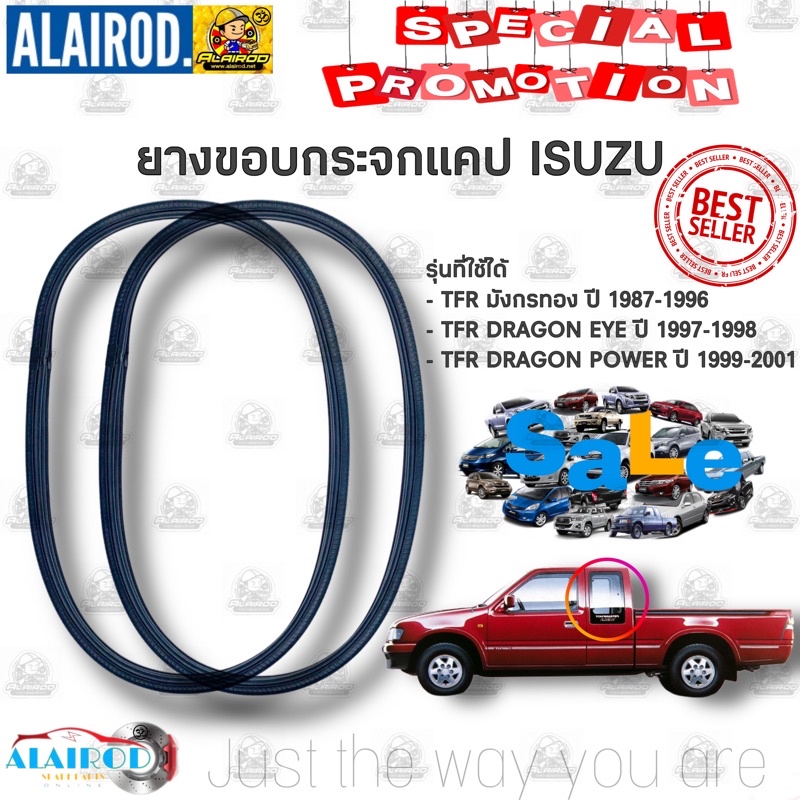 ยางขอบกระจกแคป ISUZU TFR มังกรทอง , DRAGON EYE , DRAGON POWER ปี 1987-2001 ใช้ได้ทุกรุ่น ตัวถัง ...