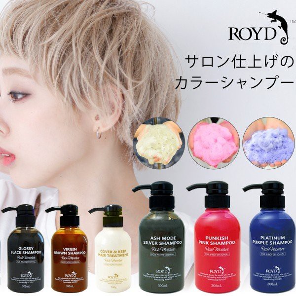 แชมพู&ทรีทเม้นท์รักษาสีผม ลอยด์ ROYD (300ML) | Shopee Thailand