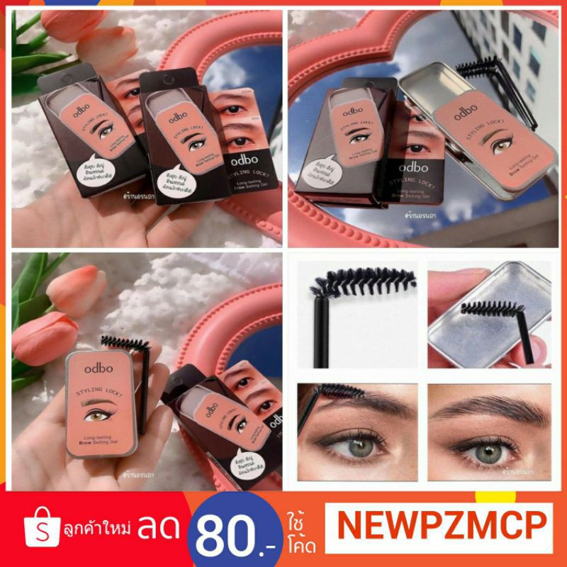 แว็กซ์คิ้วฟู คิ้วอุย ODBO STYLING Long-Lasting Brow Seting Gel ไม่แข็ง ไม่เป็นคราบ อยู่ทรงตลอด ...