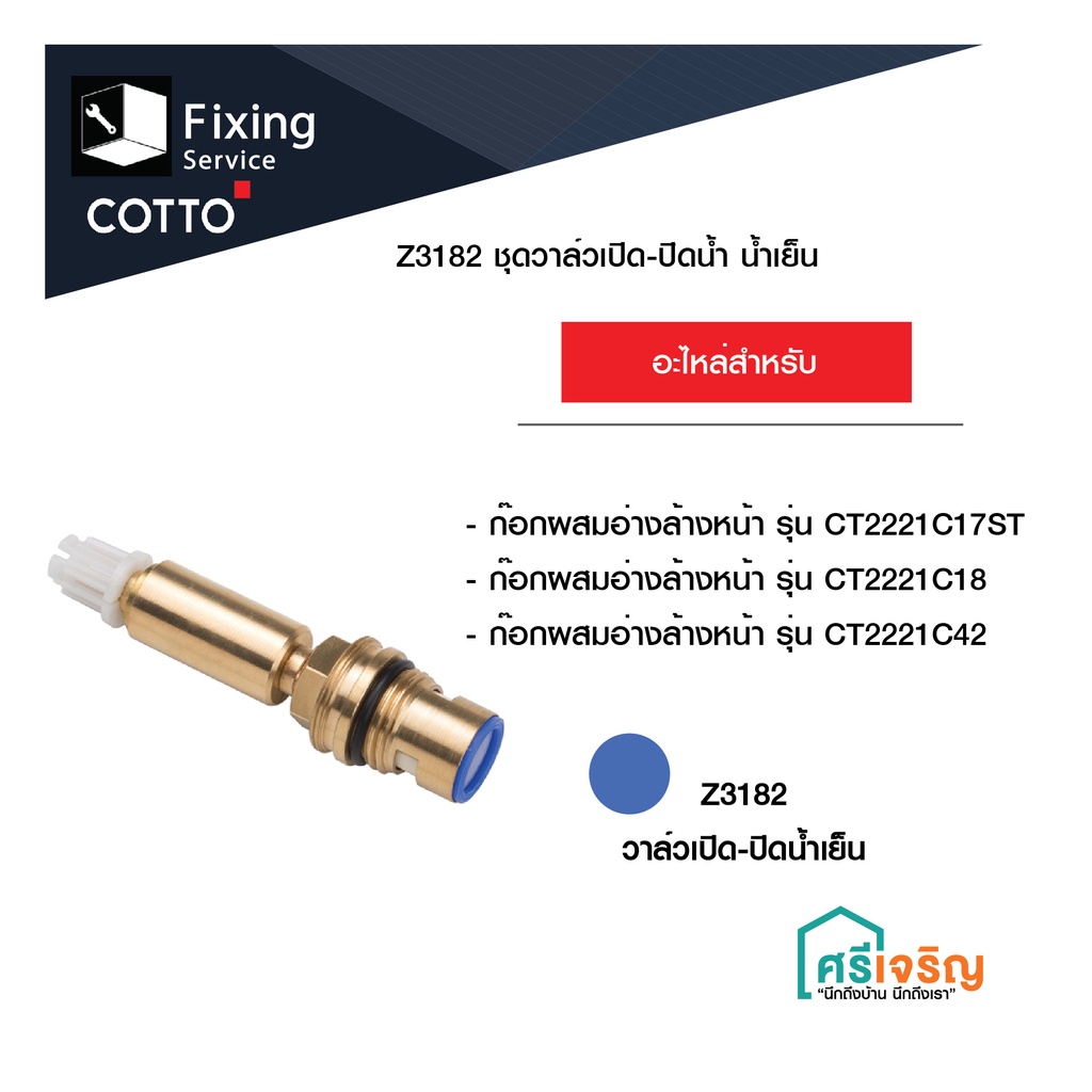 COTTO / ชุดวาล์วเปิด-ปิดน้ำ รุ่น Z3182-น้ำเย็น/ รุ่น Z3183-น้ำร้อน ...