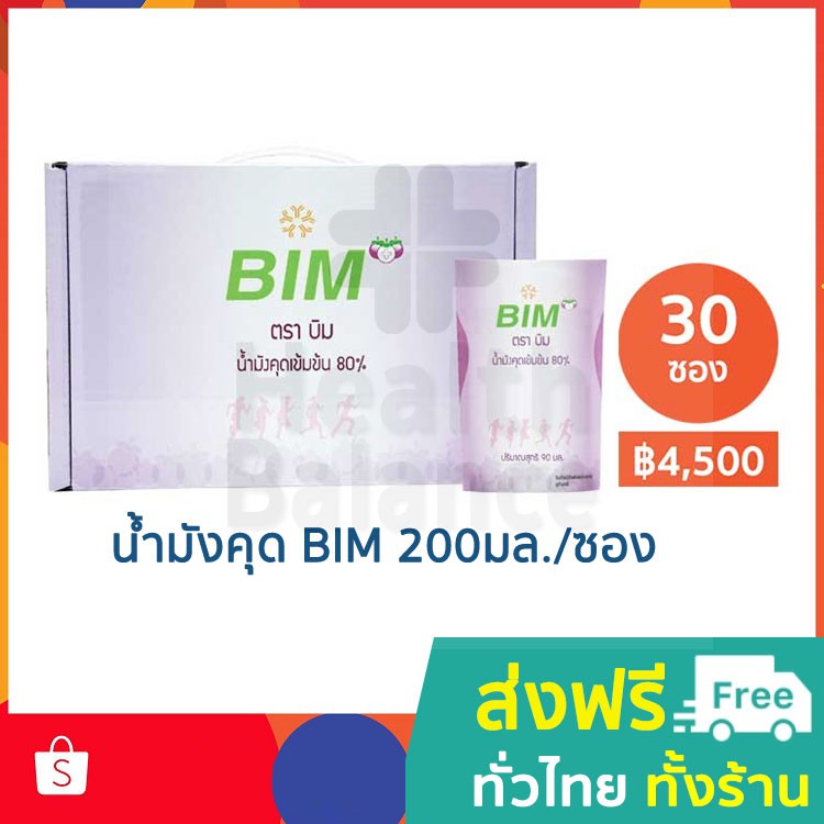 APCO : BIM100 : น้ำมังคุดบิม (BIM) 200 มล./ซอง, 30 ซอง [ผลิต 1/11/66 ...