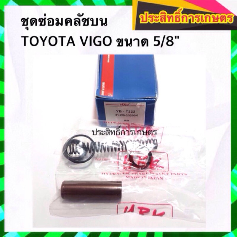 ชุดซ่อมคลัชบน Toyota Vigo ปี03-11 5/8" YBK YB-T222 ชุดซ่อมคลัชบน Toyota ...