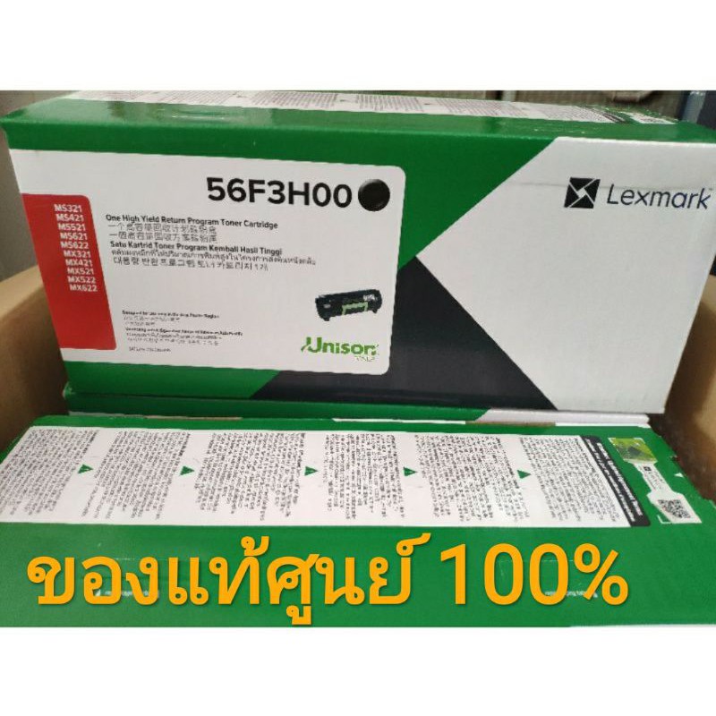 Lexmark 56F3H00 สำหรับเครื่องพิมพ์ MX-421 , MS-521 สินค้าพร้อมจัดส่ง ...