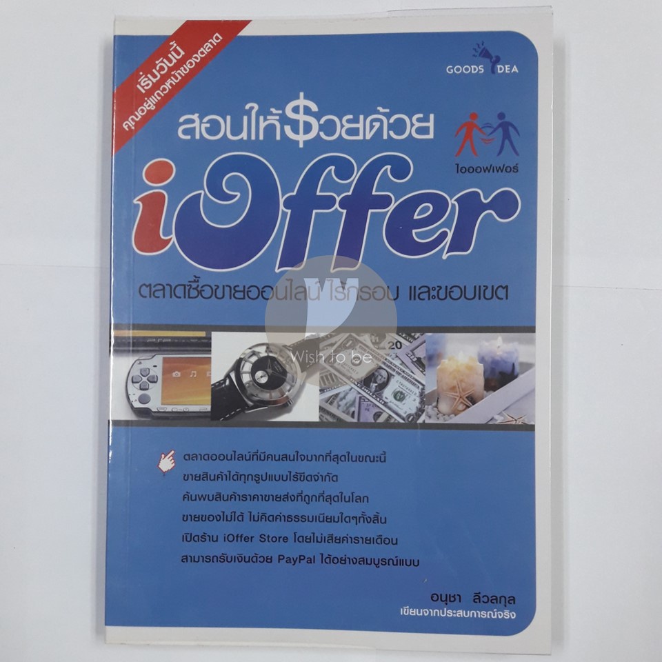 หนังสือ - สอนให้รวยด้วย iOffer | Shopee Thailand