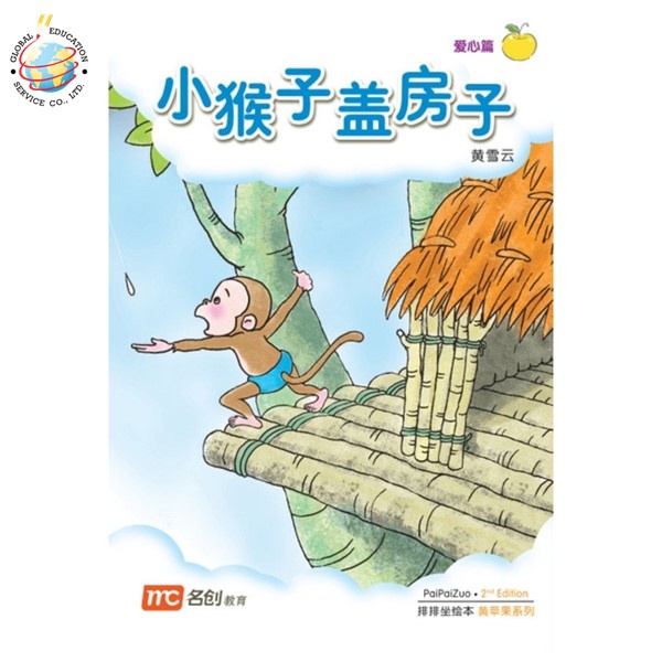 Global Education หนังสือ Bigbook K1 PAIPAIZUO BB K1 2E XIAO HOU ZI GAI ...