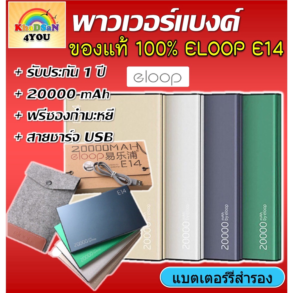 พาวเวอร์แบงค์ Eloop E14 แบตสำรอง 20000mAh Power Bank 2 พอร์ต ของแท้ 100 ...