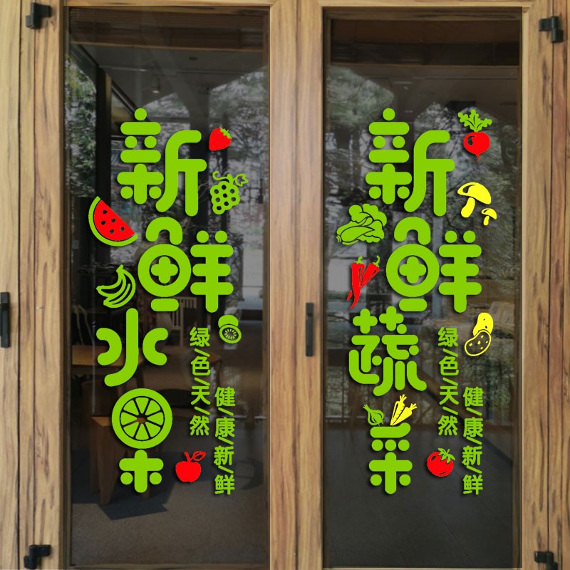 Fresh Healthy Fruit Vegetables Shop Glass Door Stickers Fruit Shop ...