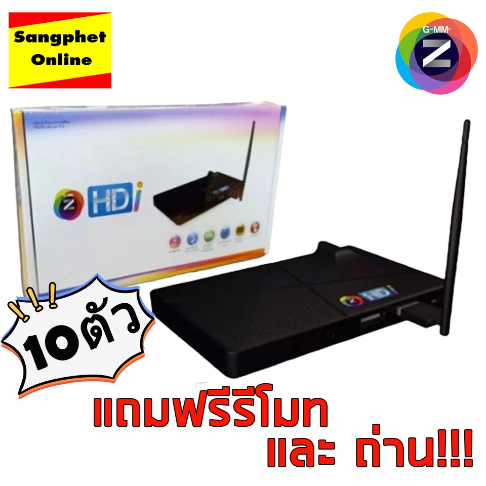GMM Z HDi (แพ็ค10ตัว)กล่องรับสัญญาณดาวเทียม และอินเตอร์เน็ต สามารถดูยูทูป (พร้อมเสา Wifiและไม่มี ...