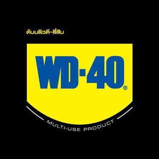 ช้อปสนุกพร้อมโปรสุดคุ้ม ซื้อ wd40 เลยบน Shopee | มี.ค. 2026