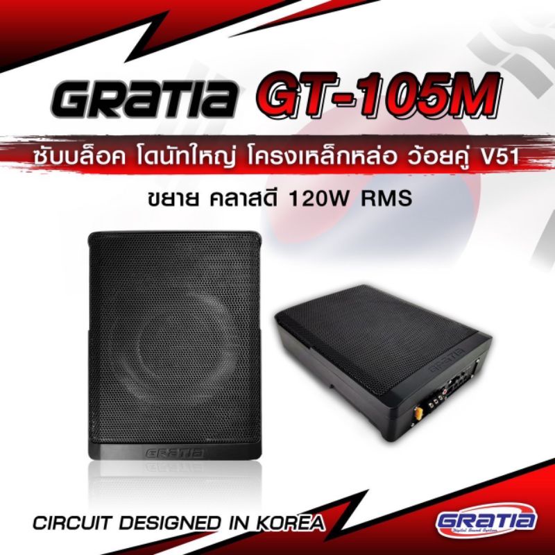 สุดยอด BASSBOX รุ่น Top ขนาด 10 นิ้ว GRATIA / GT105M ( สินค้าแบนด์ ประเทศเกาหลี ) | Shopee Thailand