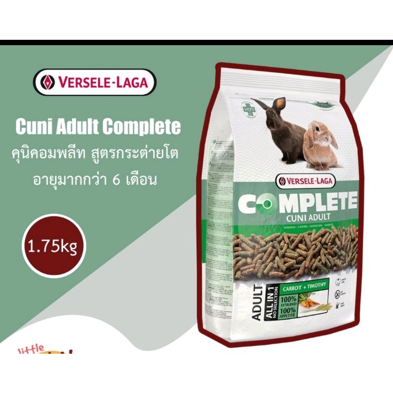 Cuni Adult Complete ขนาด 1.75kg คุนิคอมพลีท อาหารเม็ดสำหรับกระต่ายโต ...