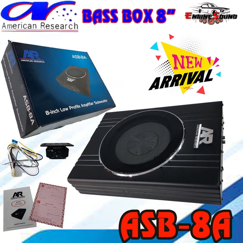 AR AMERICAN RESEARCH ซับบ็อกซ์(subbox) เบสบ็อกซ์ (bass box) ดอกซับ 8 ...