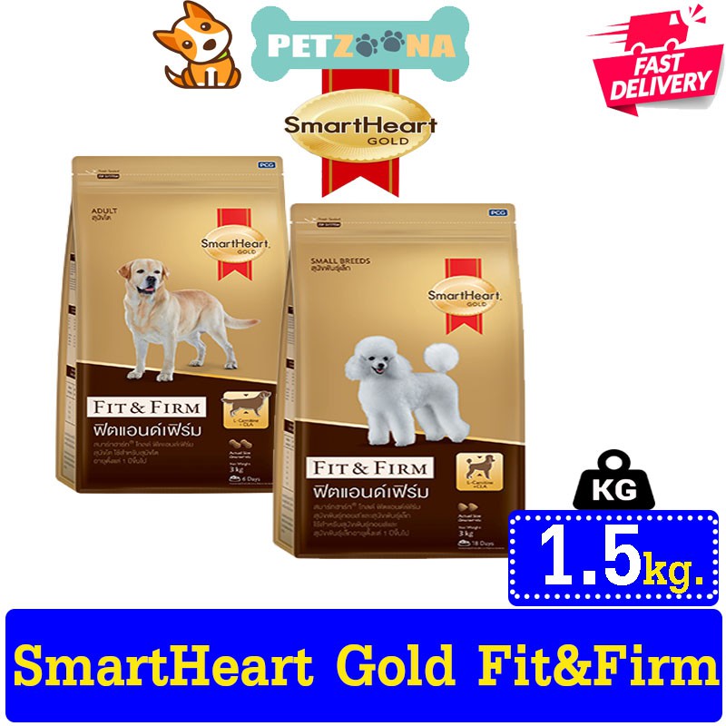 Smart Heart Gold สูตร Fit & Firm ทุกสูตร ขนาด 1.5kg | Shopee Thailand