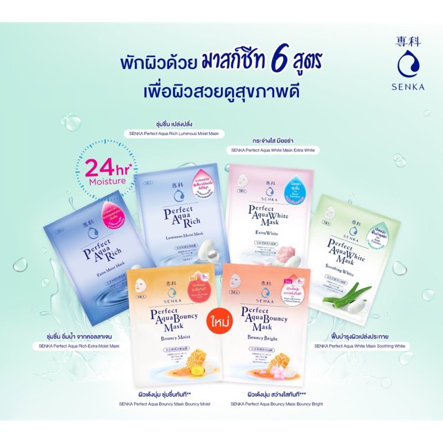 Senka Mask Sheet 6 สูตร ช่วยให้หน้านุ่มชุ่มชื่น | Shopee Thailand