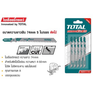 Total ใบเลื่อยจิ๊กซอ ตัดไม้ TAC51111C / รุ่นใหม่ TJSBT111C (แพ็ค 5 ใบ ...