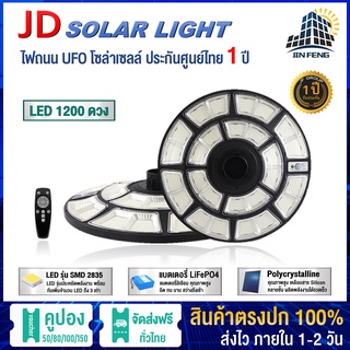 ไฟโซล่าเซลล์ ufo 3000w ราคาพิเศษ | ซื้อออนไลน์ที่ Shopee ส่งฟรี*ทั่วไทย!