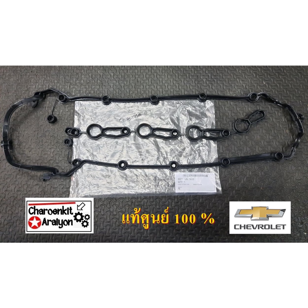 ยางฝาวาล์ว GM Chevrolet ( แท้ศูนย์ 100% ) COROLADO โคโรราโด้ ...