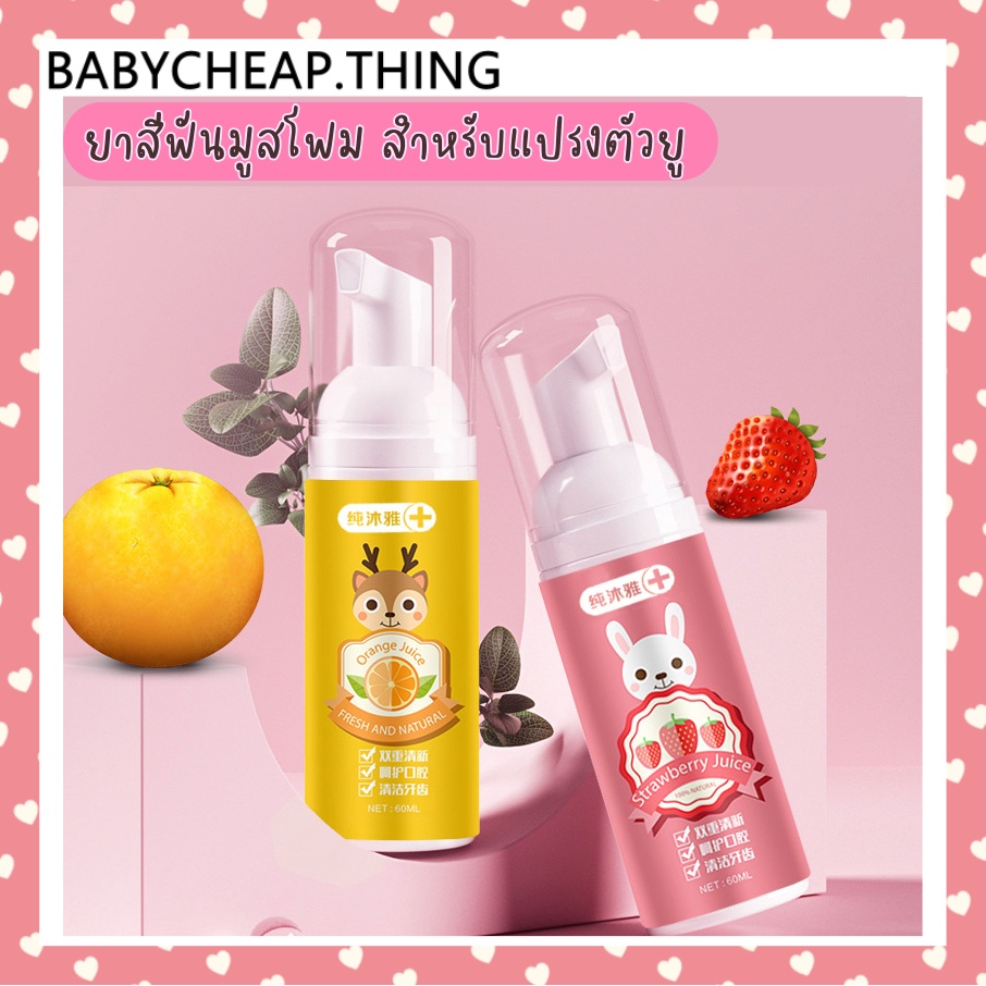 ยาสีฟันเด็ก (Ab62) - ยาสีฟันโฟม สำหรับแปรงตัว U (V.2) | Shopee Thailand